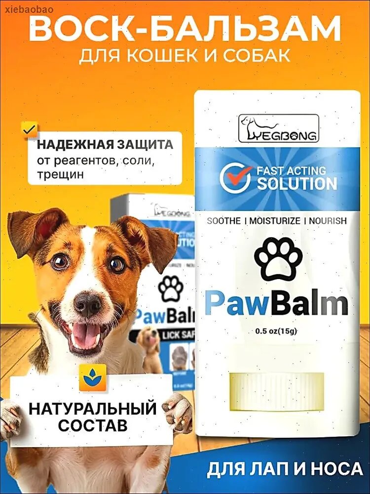 Воск для лап собак