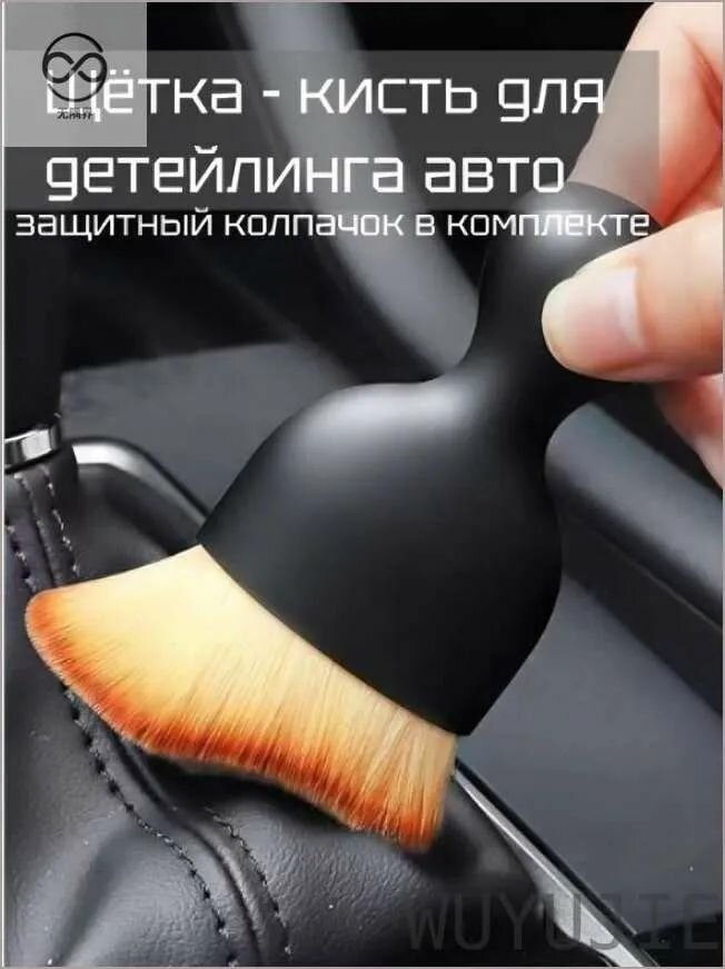 Кисть для детейлинга, 1 шт.