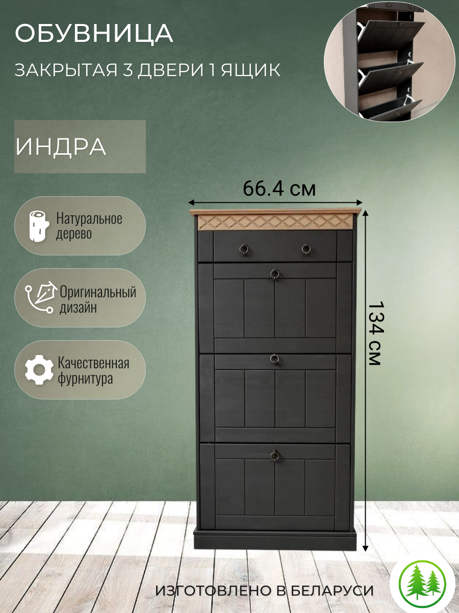 Тумба для обуви 31 Индра серый+антик, 3 двери 1 ящик, деревянная Индра 2125