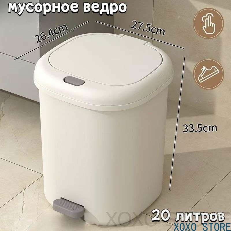 Мусорное ведро с педалью и крышкой, 15/20 л, для кухни и офиса