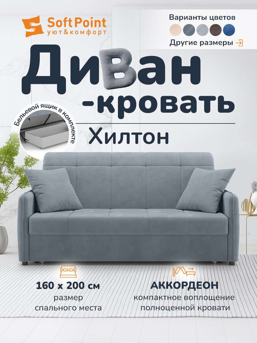 Диван-кровать раскладной Прямой на металлокаркасе, Аккордеон, 160х200 спальное место, Хилтон темно серый с ящмком для белья