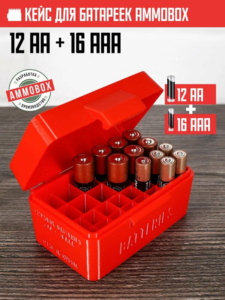 Бокс кейс футляр коробка для батареек AA и AAA на 28шт (красный)