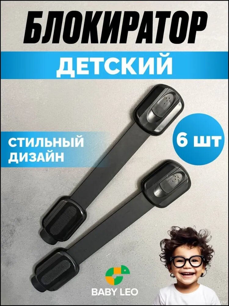 Блокиратор дверей/ящиков 1