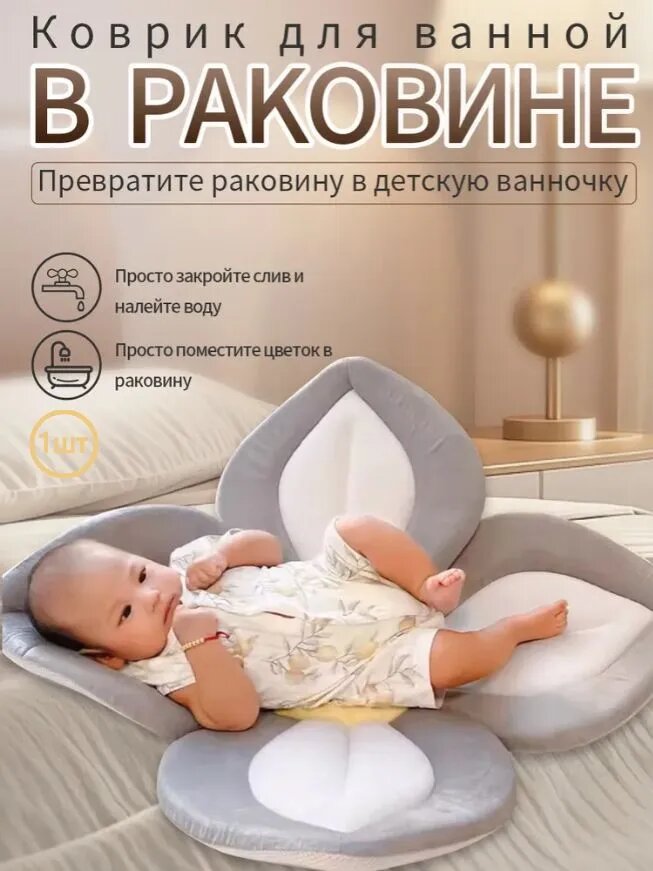 Детский коврик для купания в раковину в виде цветка для новорожденных, нескользящий, серый