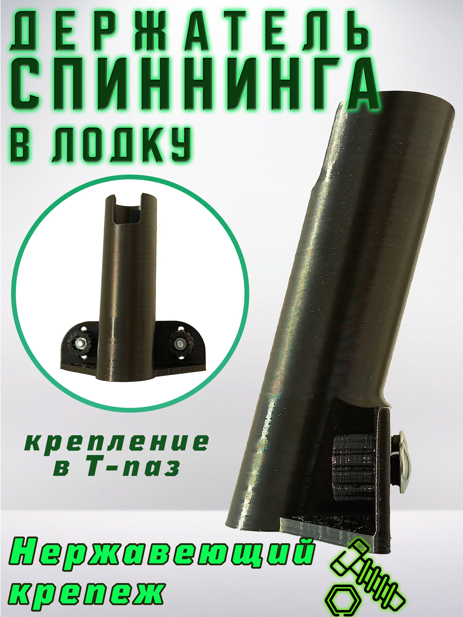 Держатель спиннинга наклонный в Т-паз лодки, 1 шт.