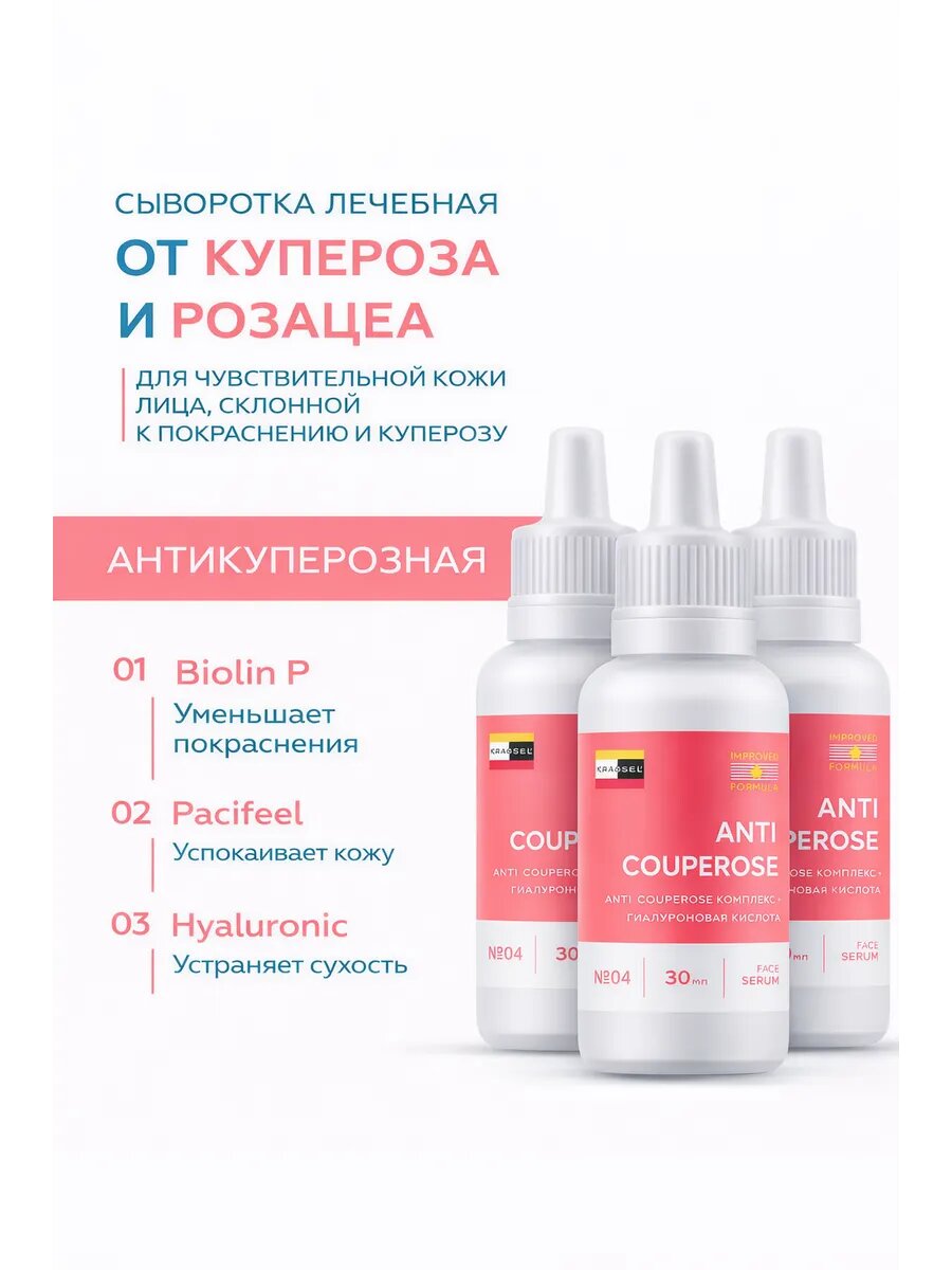 Антикуперозный крем от купероза и розацеа на лице