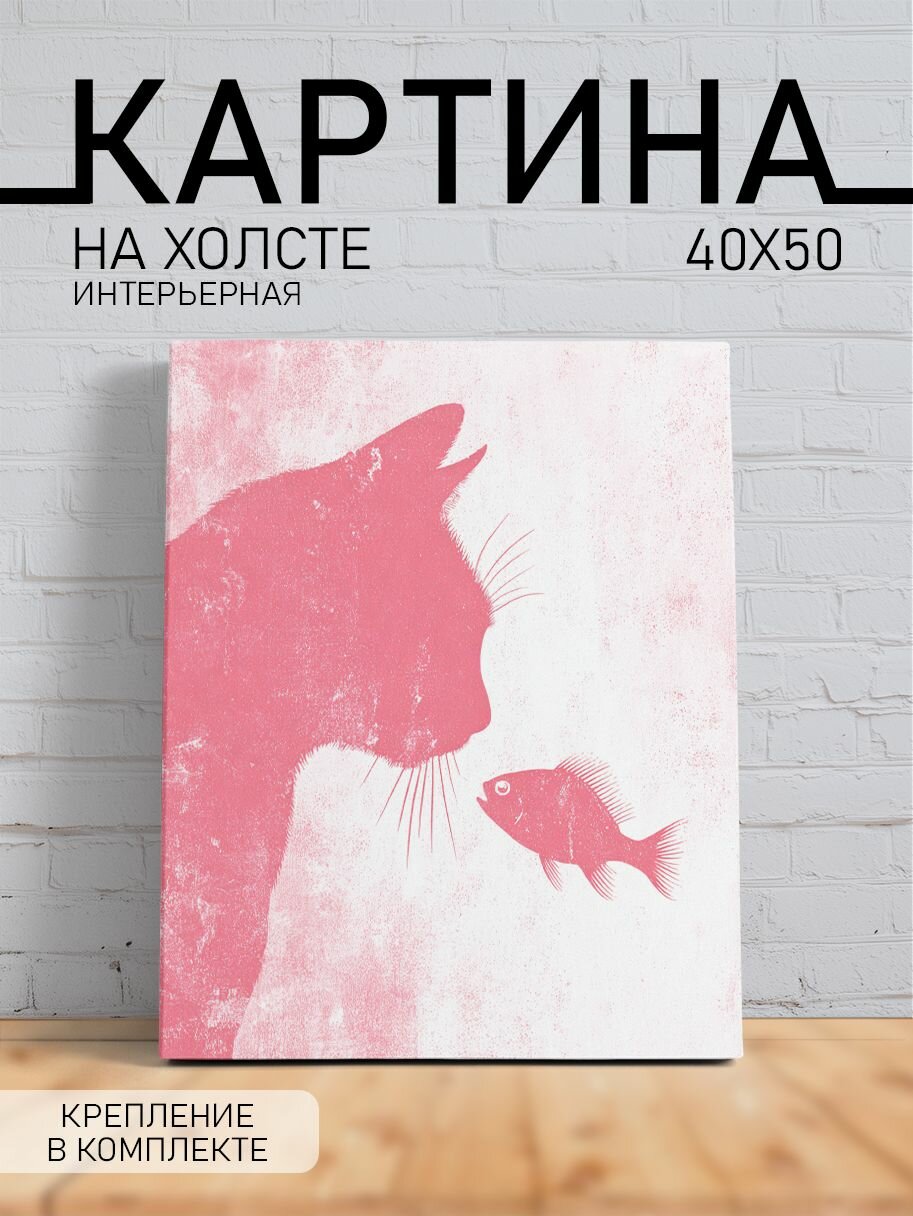 Картина на стену для интерьера на холсте с подрамником "Розовый кот", 40х50 см