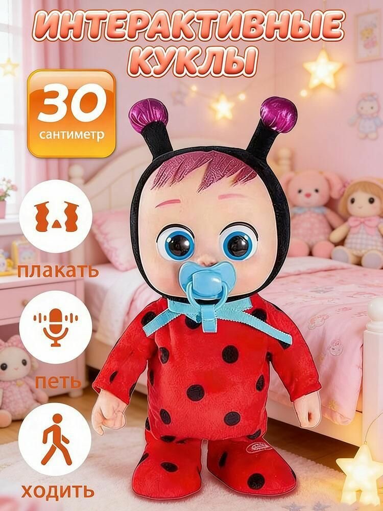 Кукла для девочки Леди, плачущая интерактивная