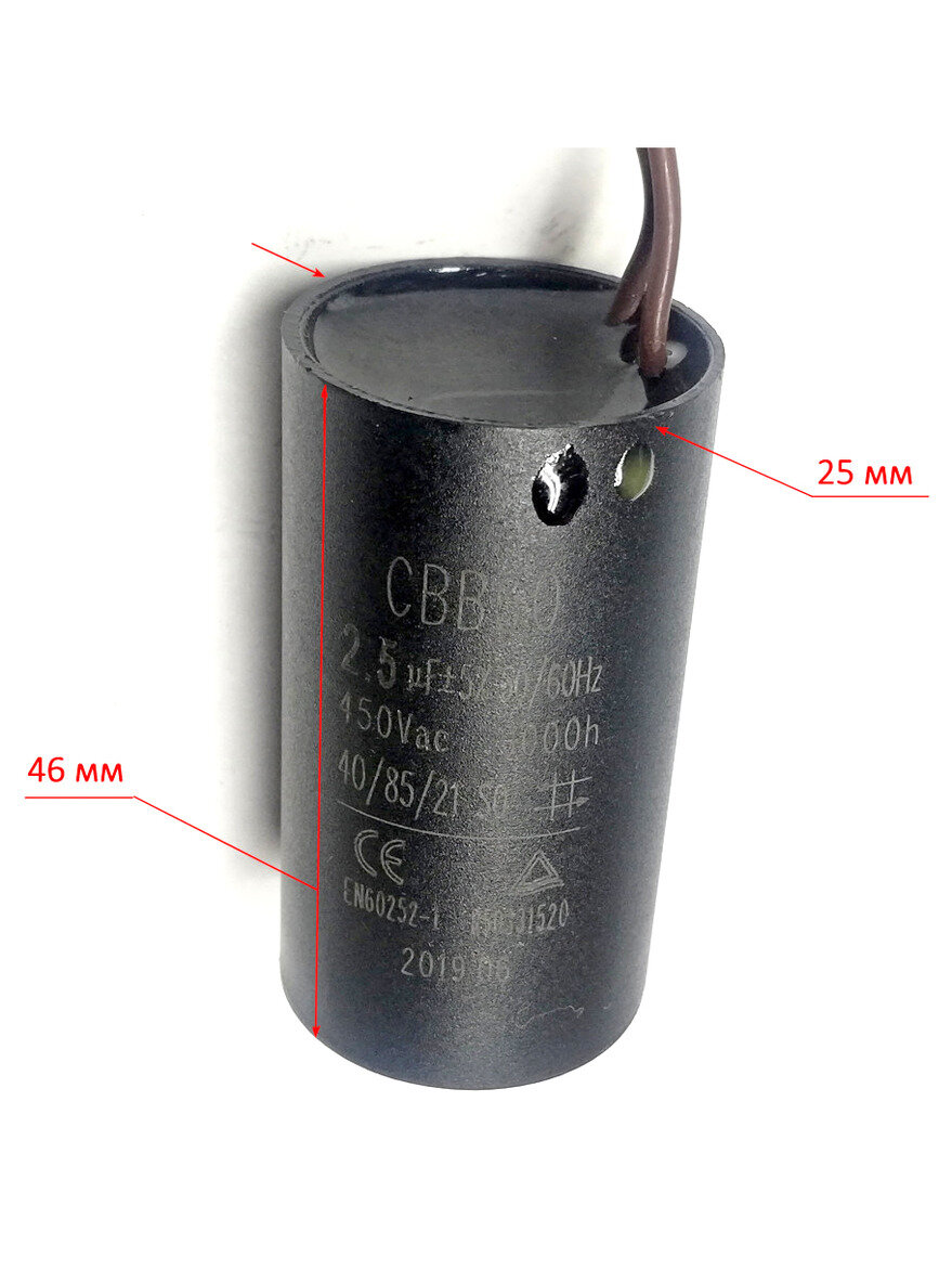 Конденсатор 2,5mF, ф25мм, H=45мм для насоса РЕСАНТА ЦРН-25/4 (S/N BYI ~ )