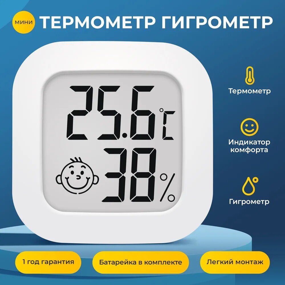 Гигрометр термометр Goodly Hygrometer G-07, домашняя метеостанция, электронный термометр, гигрометр комнатный для измерения влажности воздуха, белый