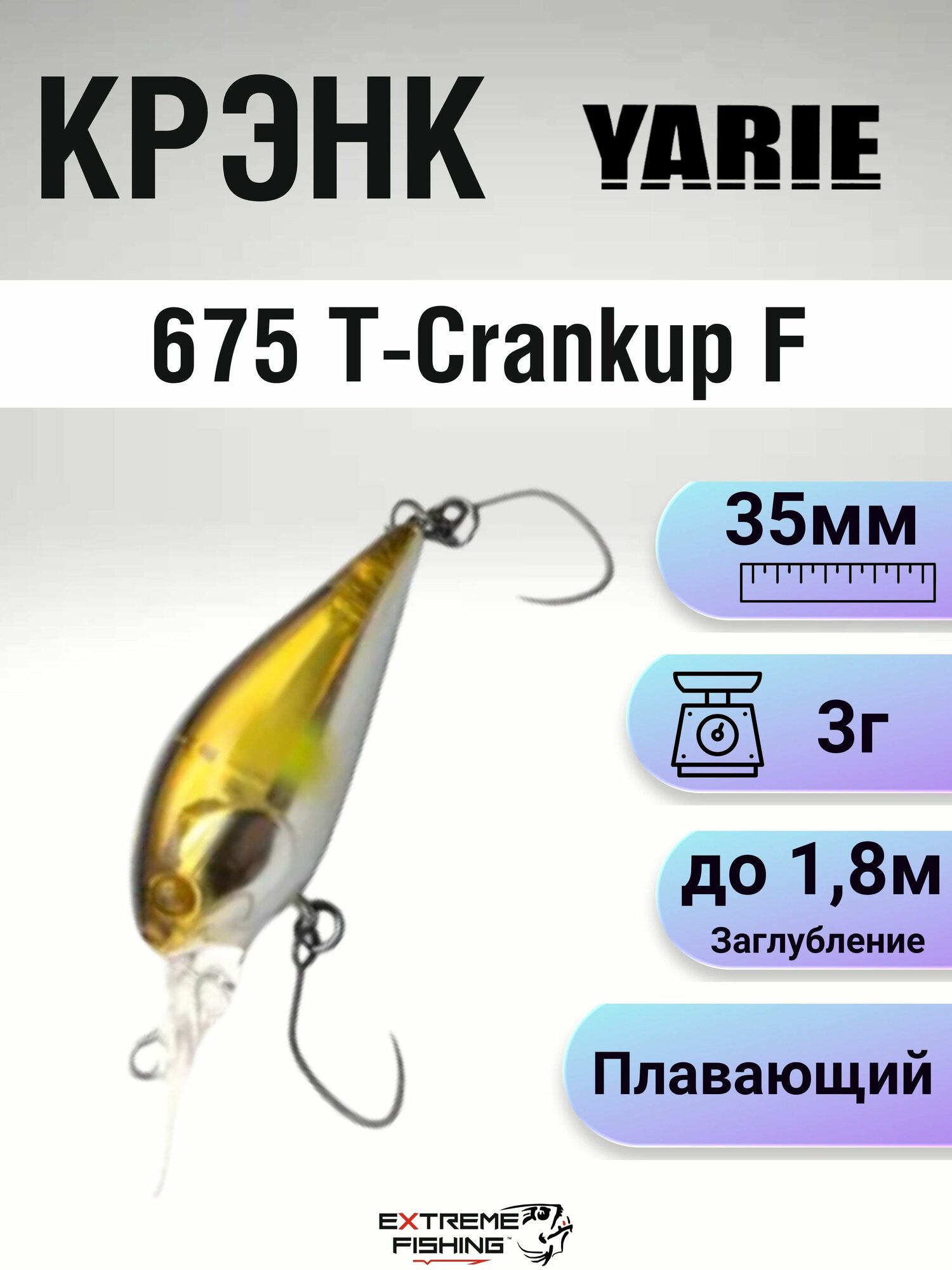 Воблер Yarie 675 T-Crankup F, 35мм, 3г, #D7