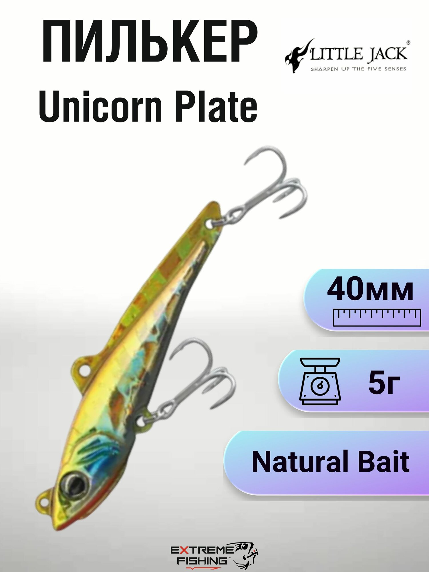 Пилькер Little Jack Unicorn Plate, 5г, #03 Natural Bait
