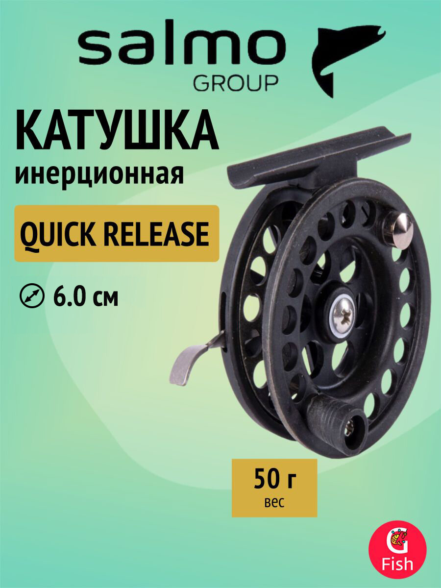 Катушка проводочная Salmo QUICK RELEASE 6см, антиреверс, углепластик