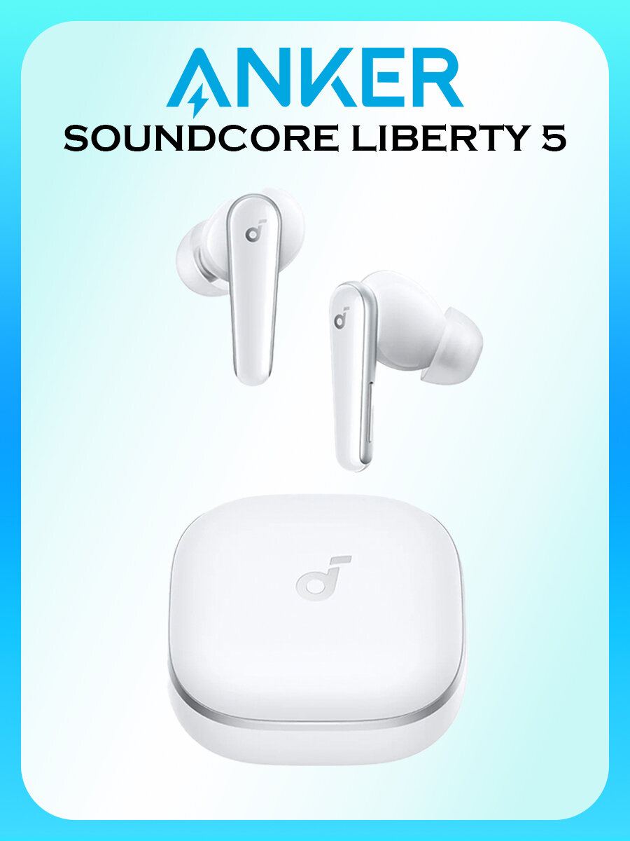 Беспроводные наушники Anker Soundcore Liberty 5, белые