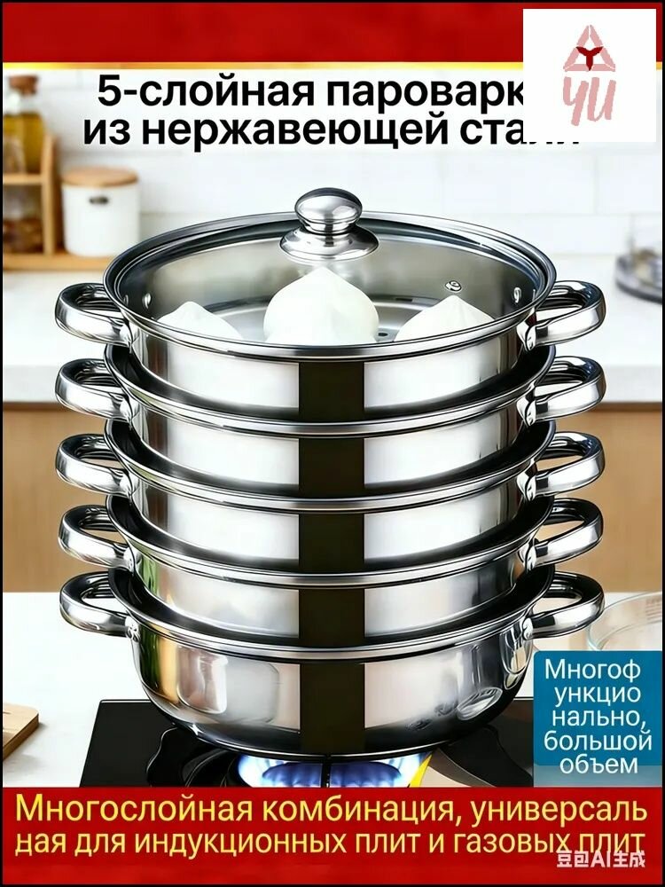 Мантоварка 5 ярусов 7 л нержавеющая сталь