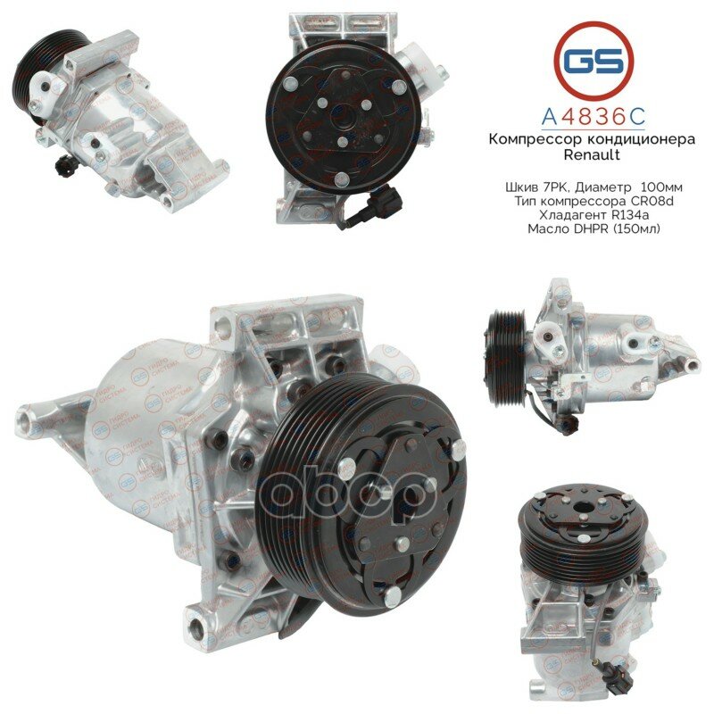 Компрессор кондиционера Nissan Micra V 2016-, Renault Duster 2010-, Renault Logan NEW 2012- GS арт. A4836C