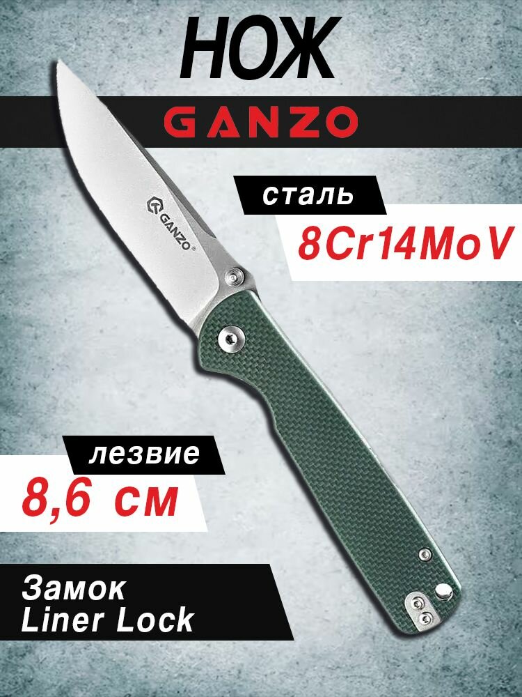 Нож Ganzo G6805-GB сталь 8CR14, зеленый