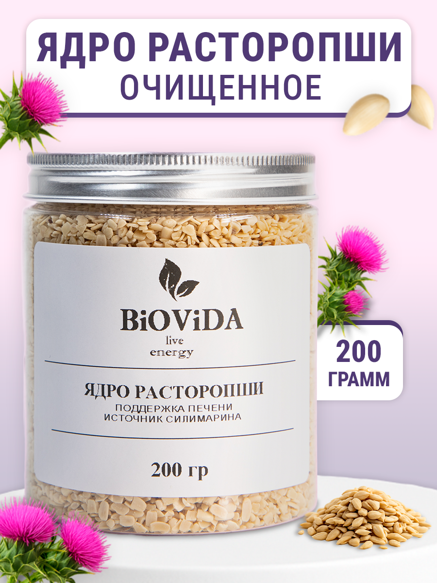 Семена расторопши "BiOViDA", очищенные, сырые, для веганов, 200г