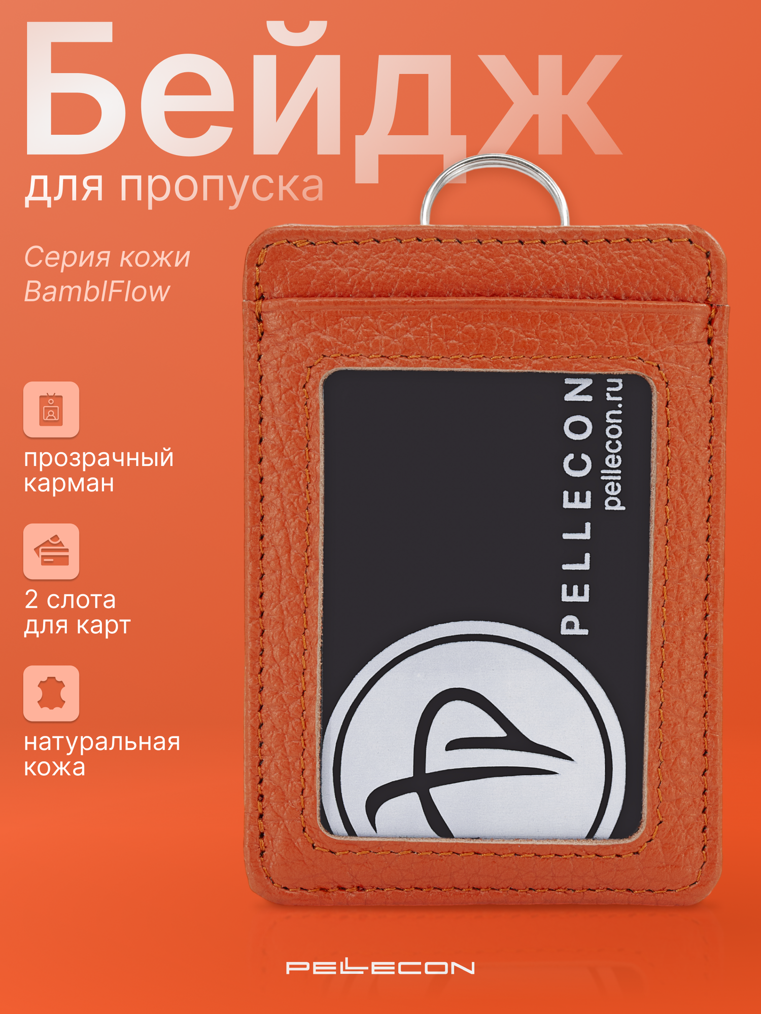 Обложка для проездного билета