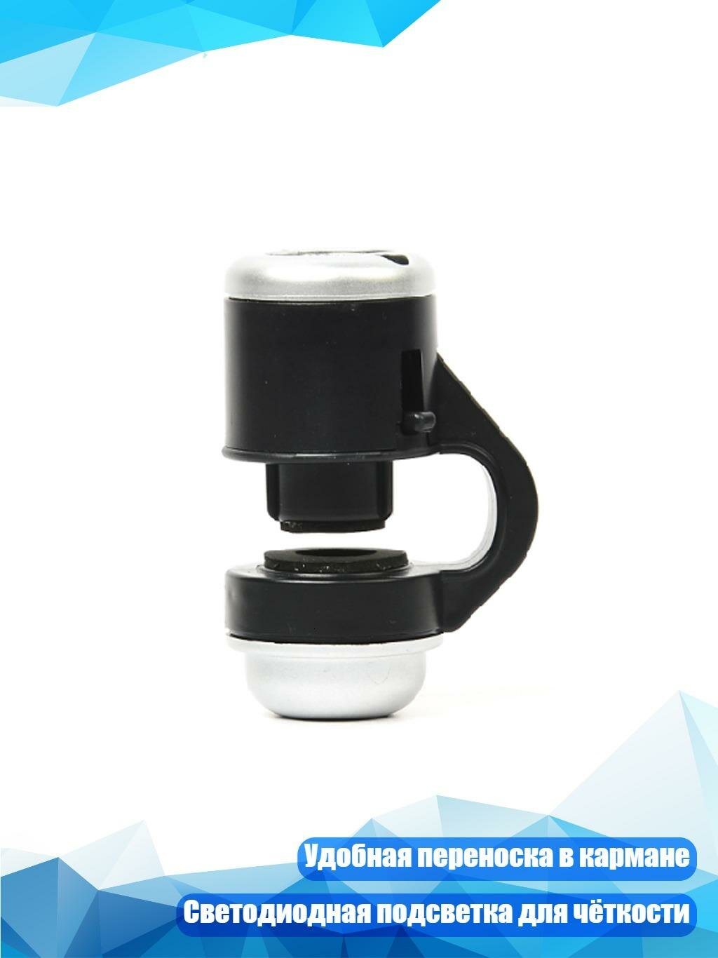 Лупа 30× с подсветкой для смартфона