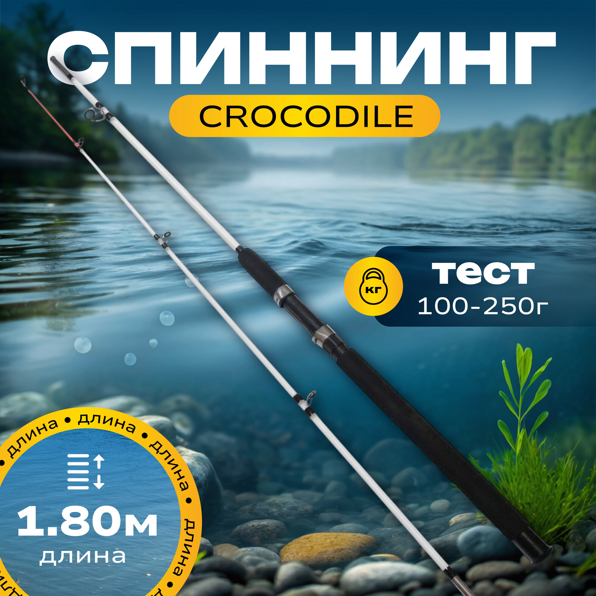 Спиннинг штекерный для рыбалки крокодил 1,8м стеклопластик, неопреновая рукоять