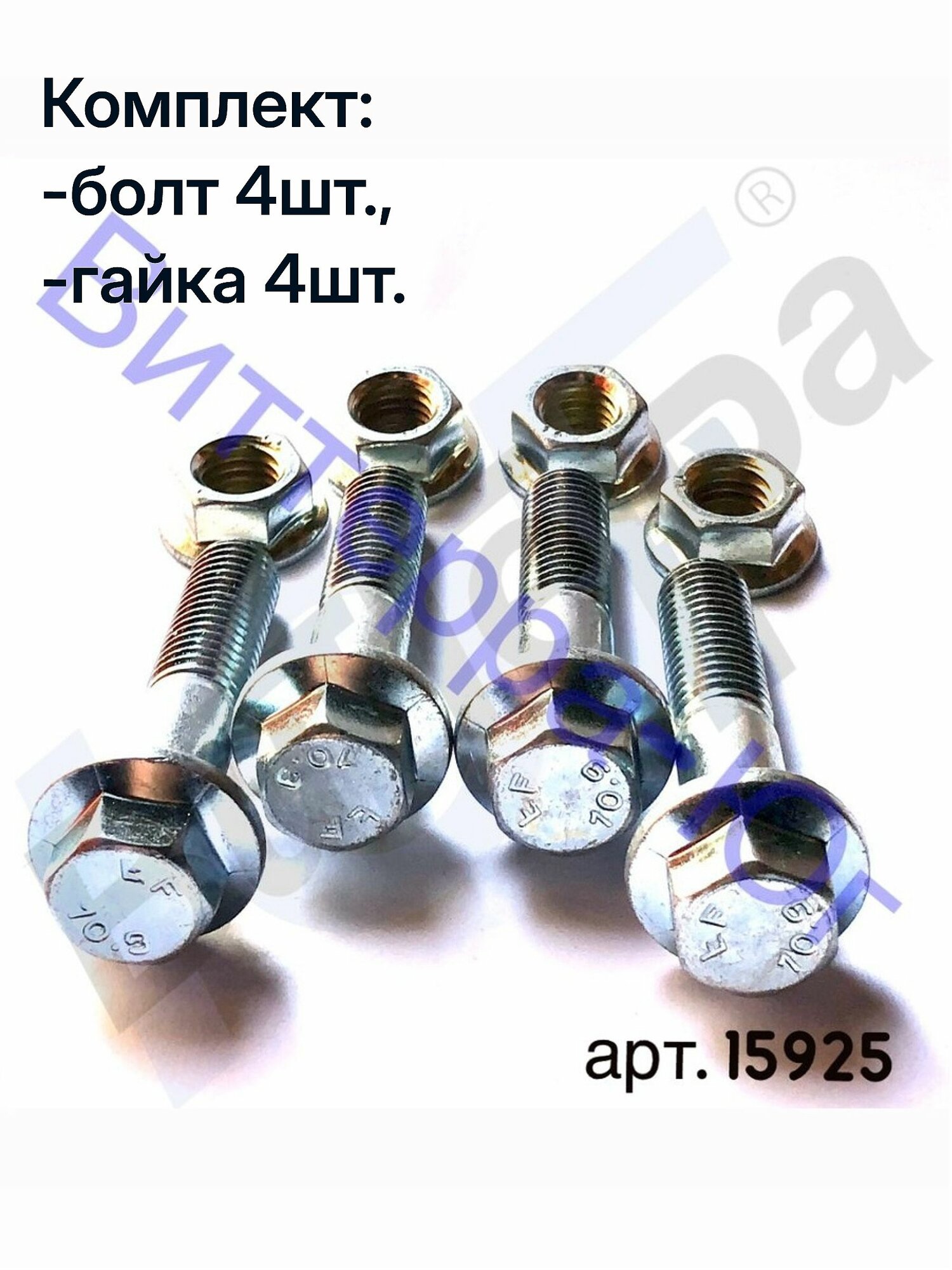 15721.01, болт М12х55,(10.9),(4шт.) и 01088, гайка М12 с фланцем для крепления привода ножа(4шт.)