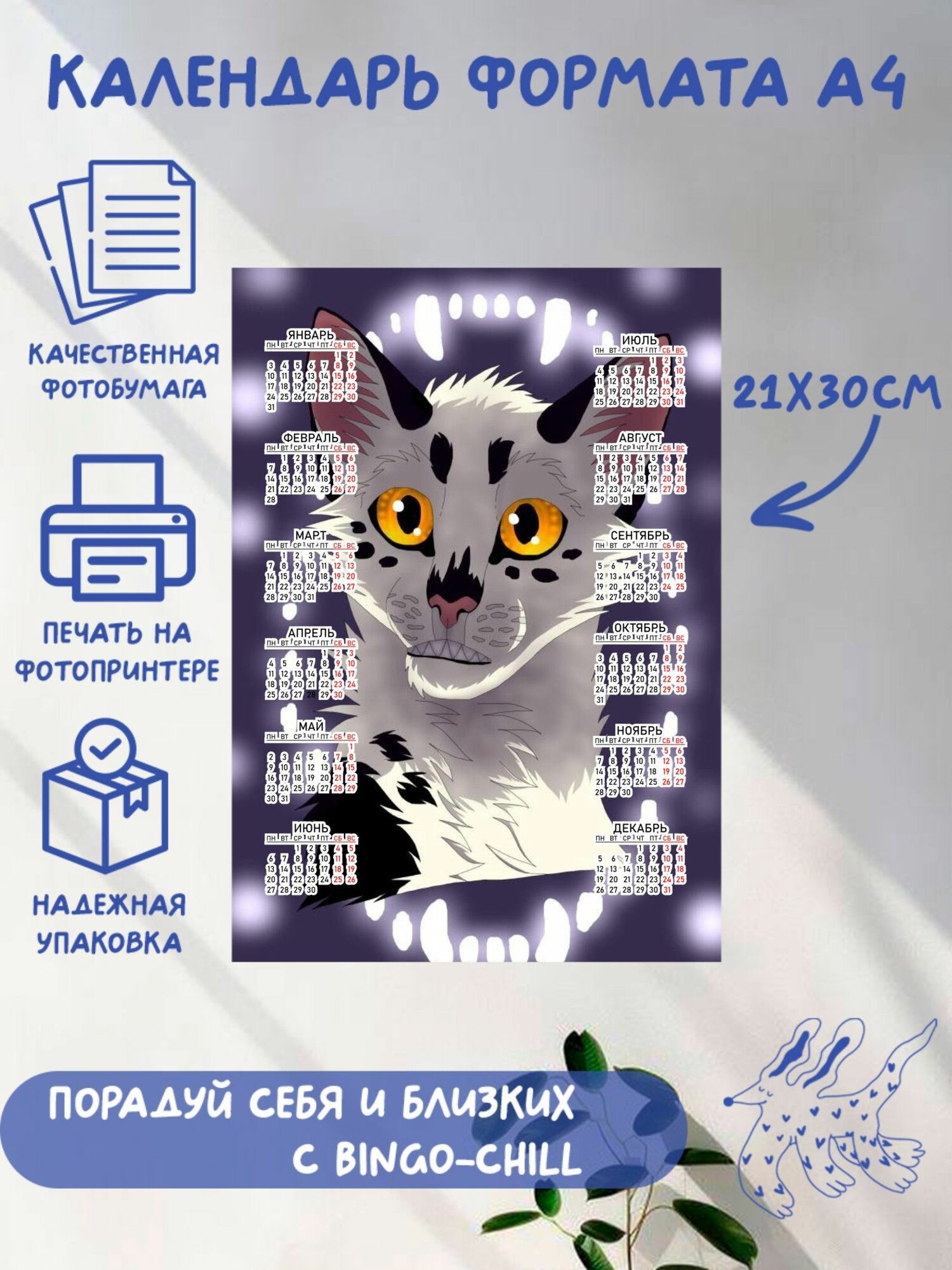 Календарь формата А4 с принтом "Коты воители"