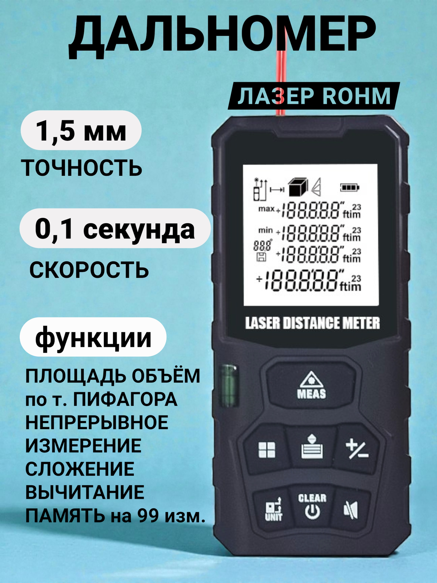 Лазерная рулетка, цифровой дальномер строительный, со встроенным уровнем до 40 м
