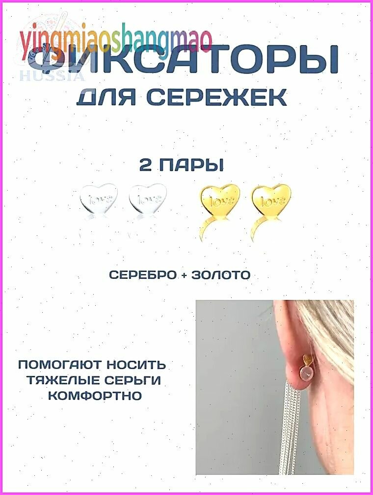 Застежки для тяжелых сережек , поддерживающие замочки для серьги, 2 шт, серебро и золото