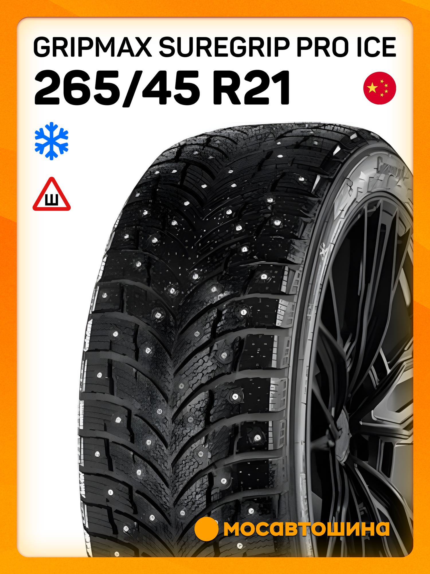 Зимние автомобильные шины Gripmax SureGrip Pro Ice 265/45 R21 108T XL