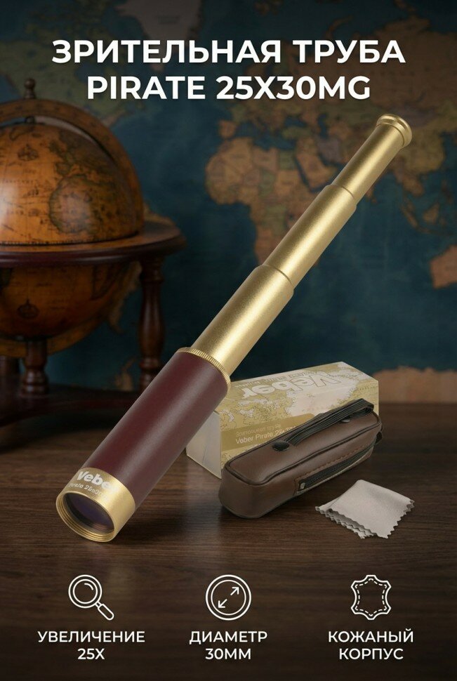 Зрительная труба Veber Pirate 25x30MG