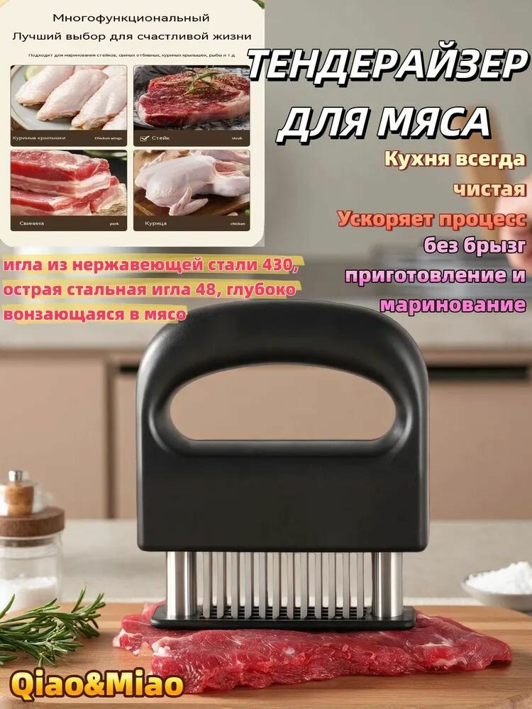 Тендерайзер для мяса, 11 см