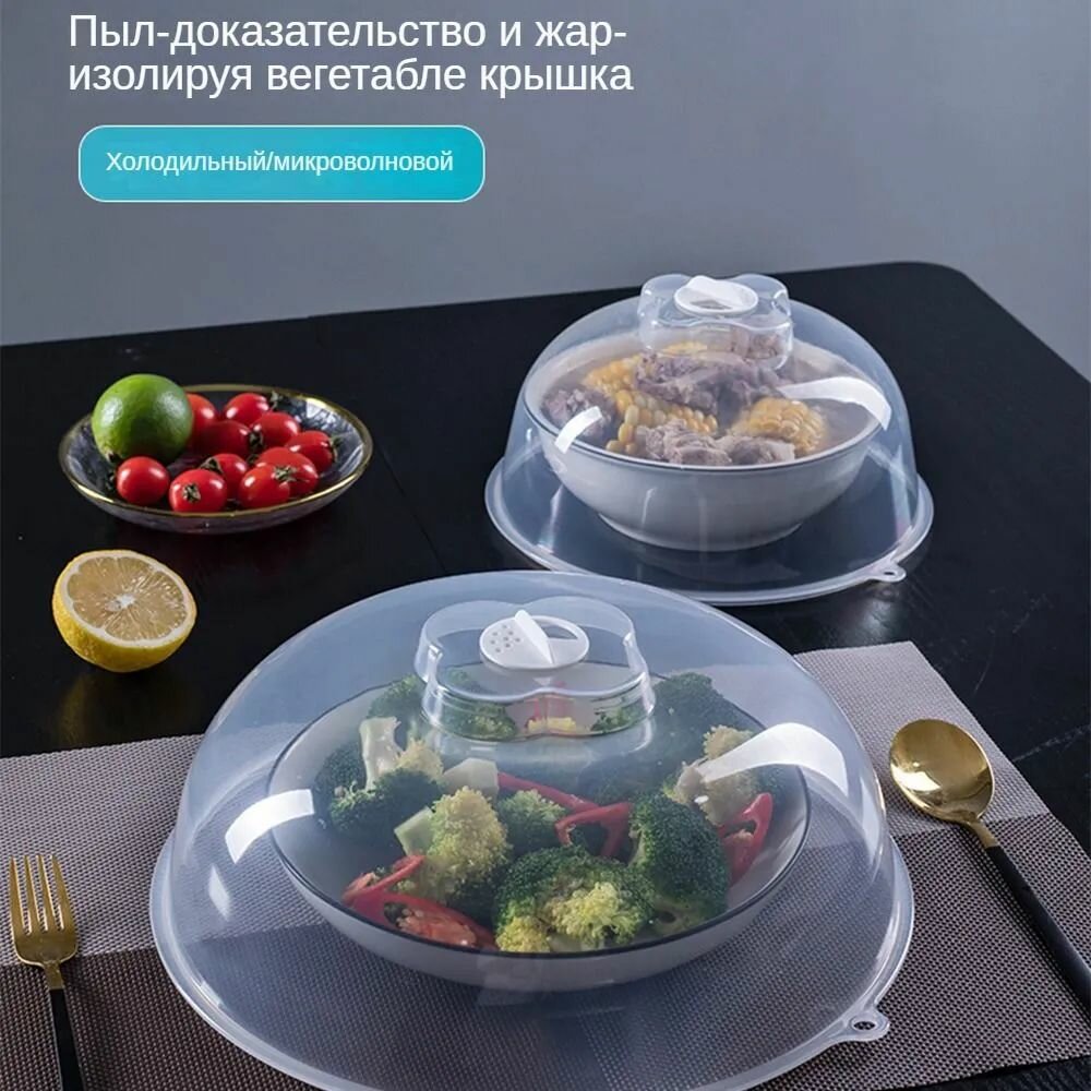 Крышка для СВЧ, диаметр: 29, 1 шт