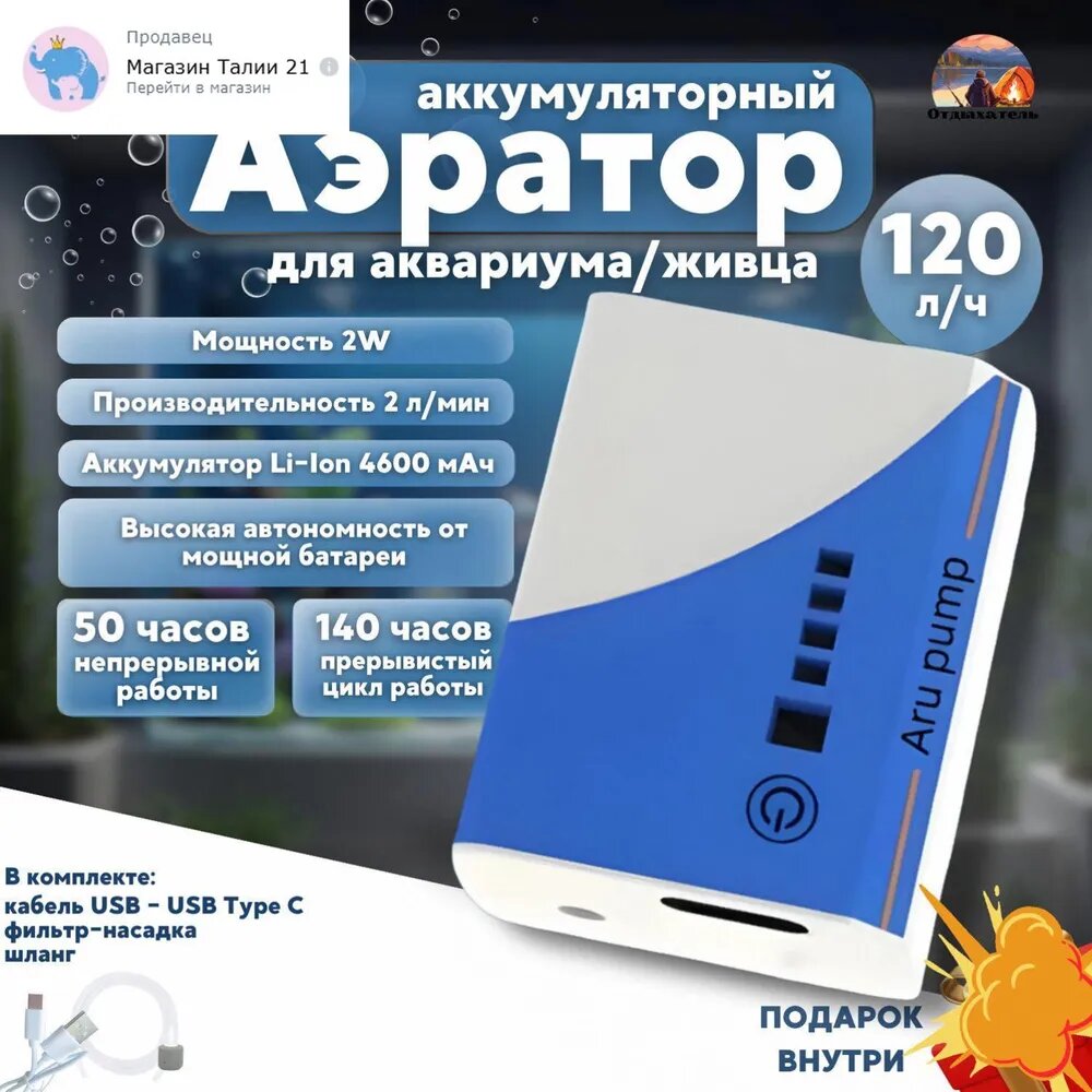 Аккумуляторный компрессор (аэратор) кислородный для аквариума и живца