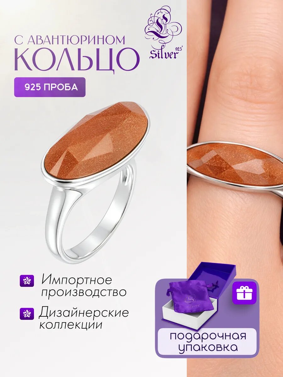 Кольцо, серебро, 925 проба, родирование, авантюриновое стекло