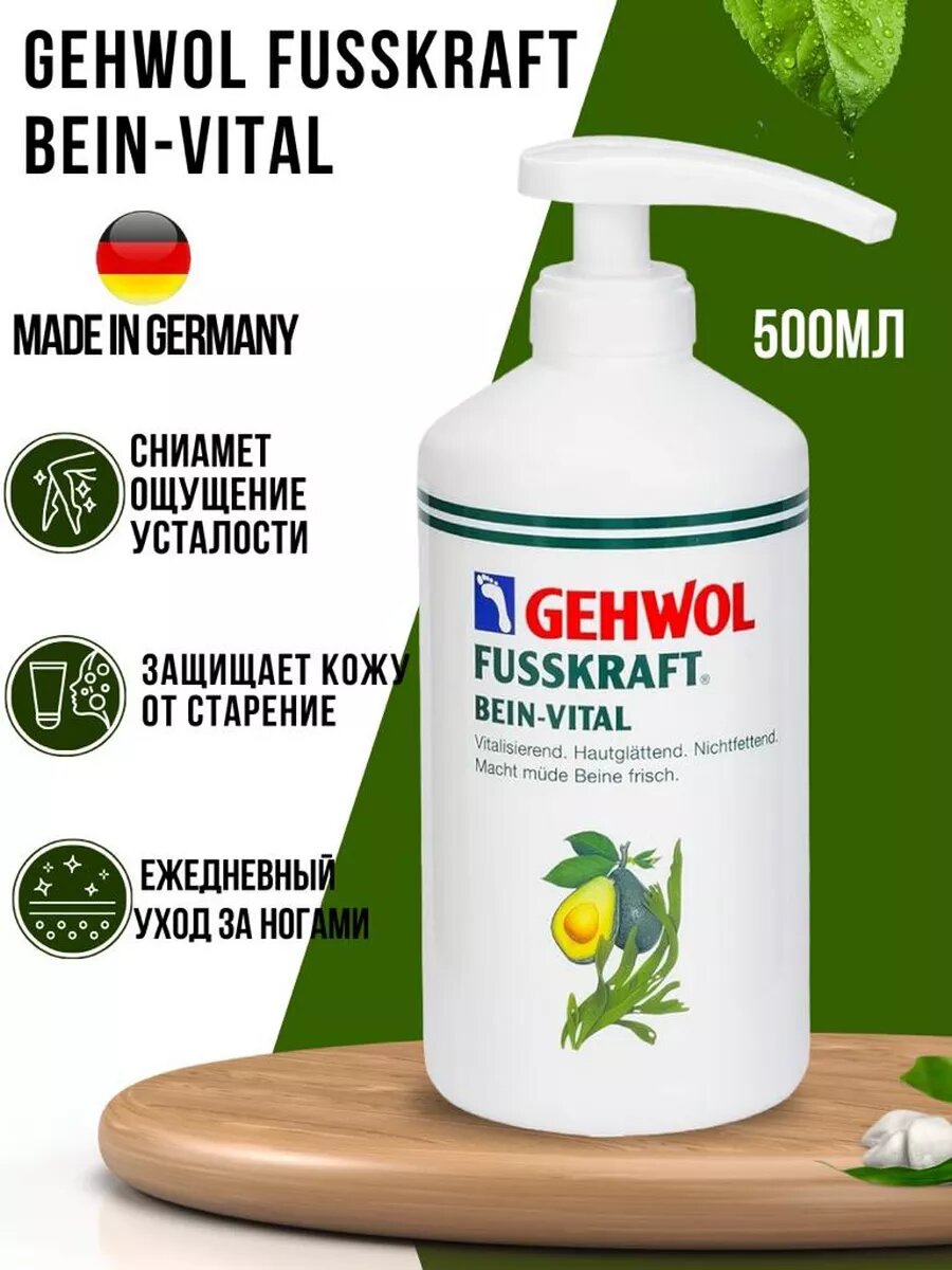 Gehwol Fusskraft Bein-Vital Оживляющий бальзам для ног 500 мл