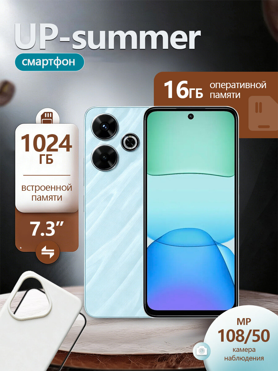 Смартфон Up-Summer R13, Android 15, 50 МП, 7.3", 16ГБ, 1024ГБ, металлический корпус