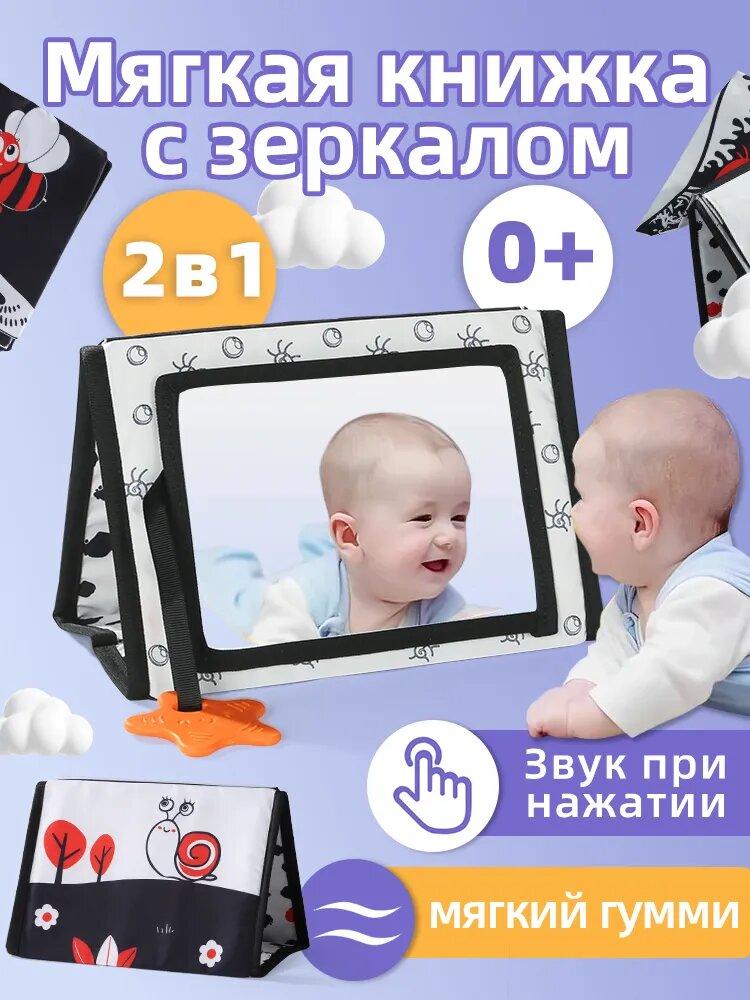Настольная игрушка-книжка для младенцев, зеркало-хохотун с искажением изображения, раннее развитие, зрительная стимуляция, тренировка подъема головы, черно-бело-красная улитка