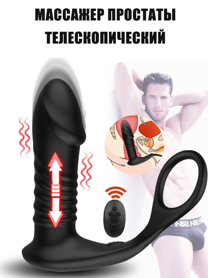 Массажер простаты с вибрацией 18+, телескопический, с пультом