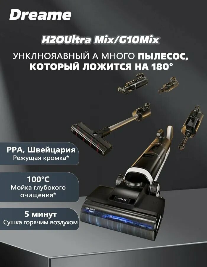 Dreame Напольный пылесос H20ULtramix/G10Mix, черный матовый, светло-серый