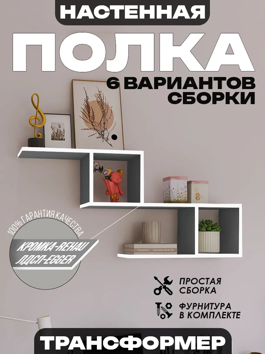 Полка настенная навесная в комнату