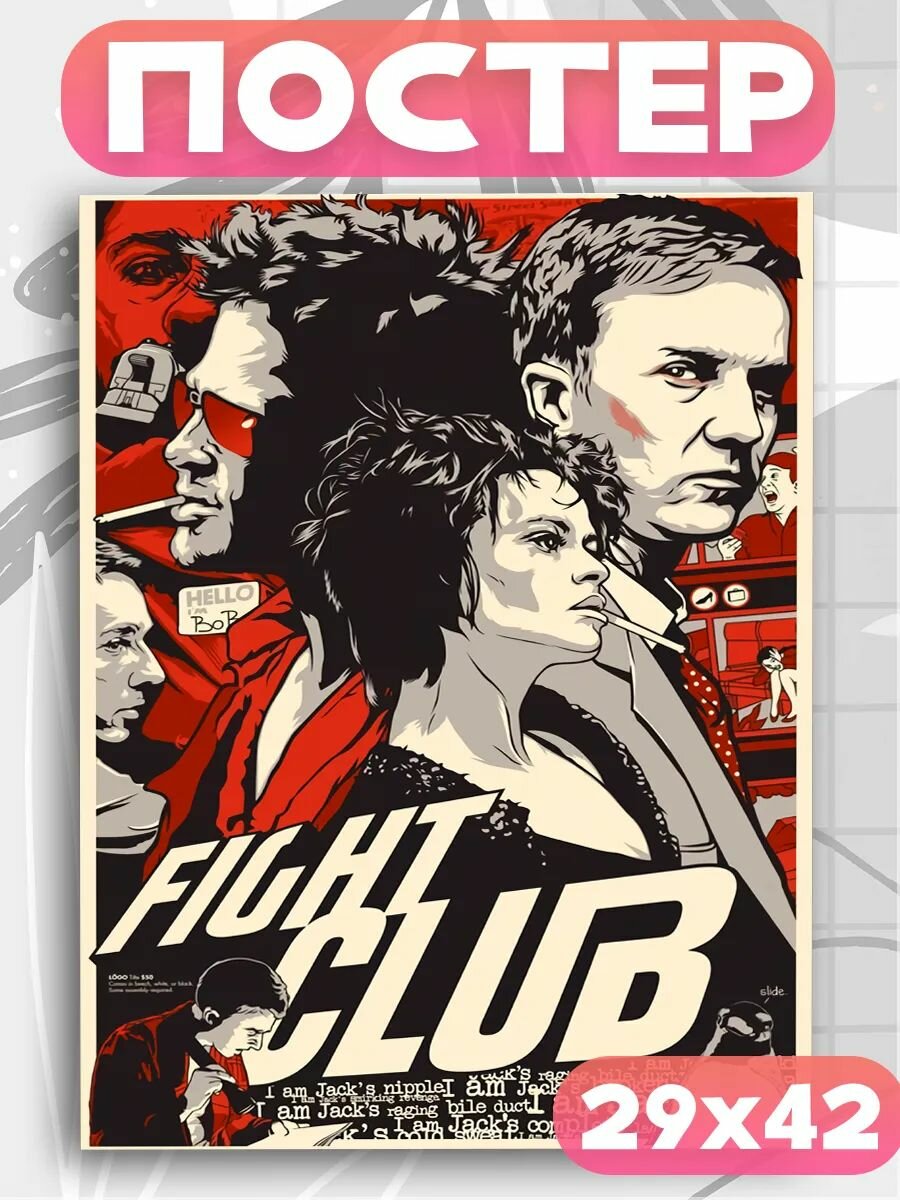 Постер на стену Бойцовский клуб