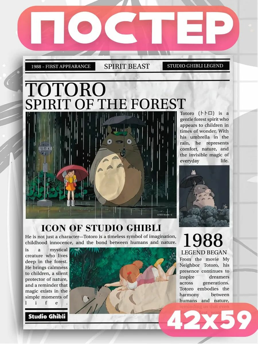 Постер на стену аниме Мой сосед тоторо