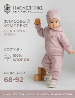 Комплект одежды