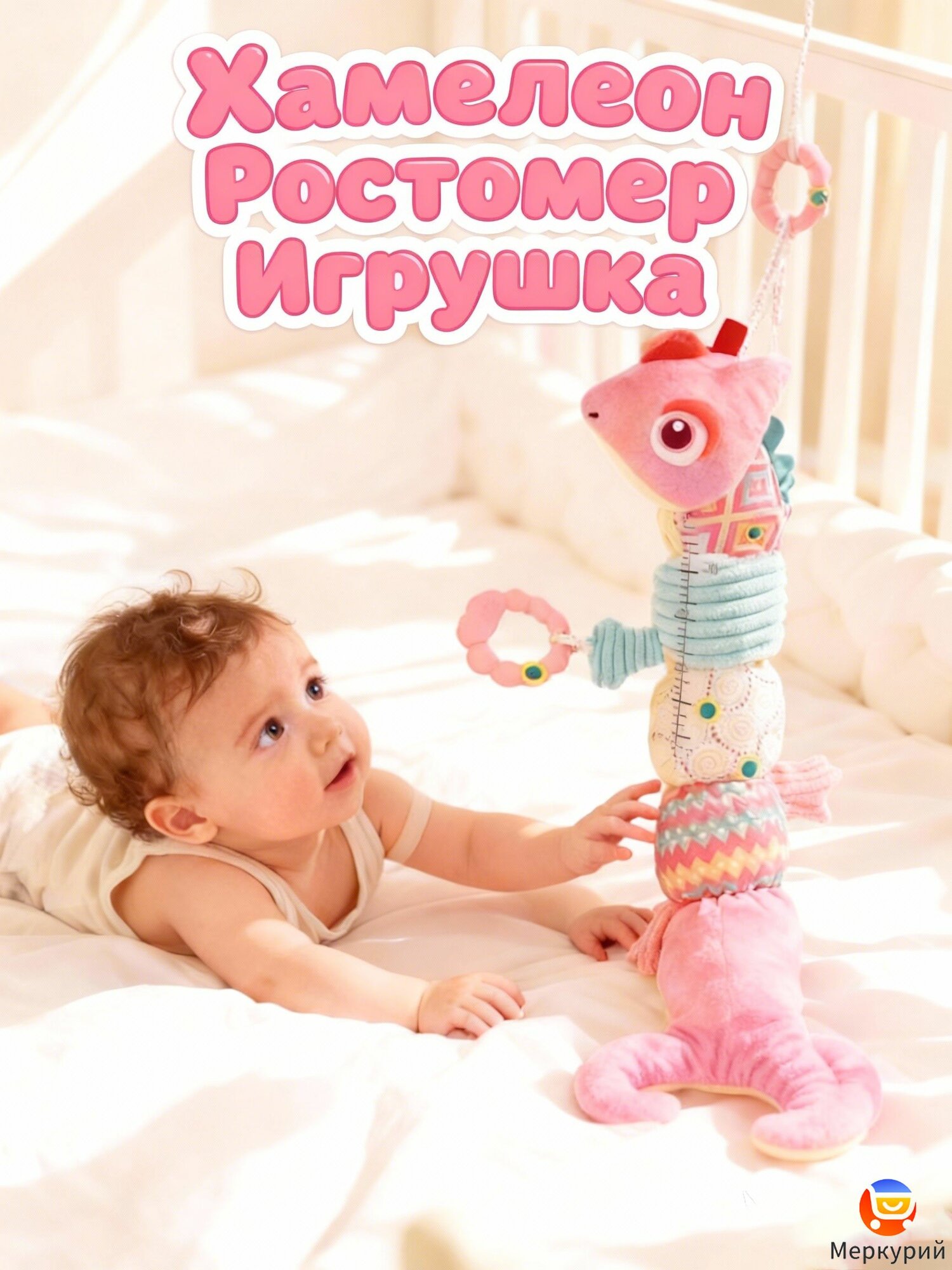 Интерактивная игрушка-хамелеон для новорожденных: ростомер, мягкая антистресс игрушка и развивающий подарок 2 в 1