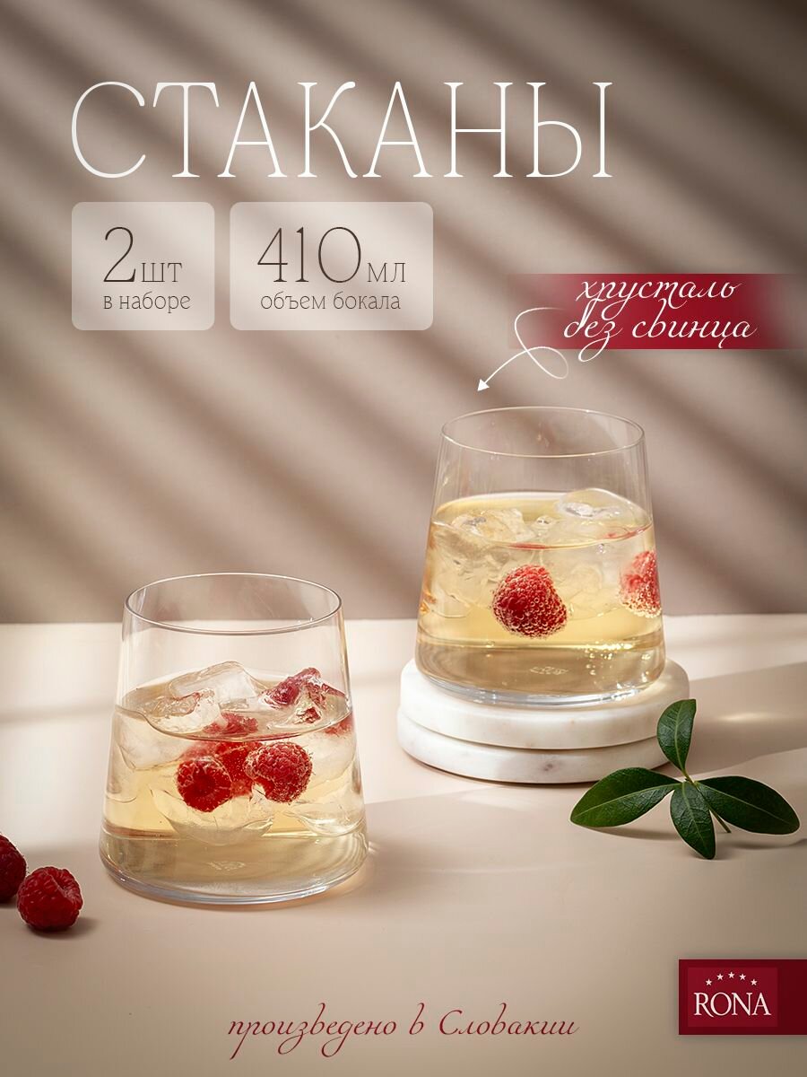 Rona Mode набор из 2 стаканов по 350 мл для коктейлей, воды, сока, хрустальное стекло