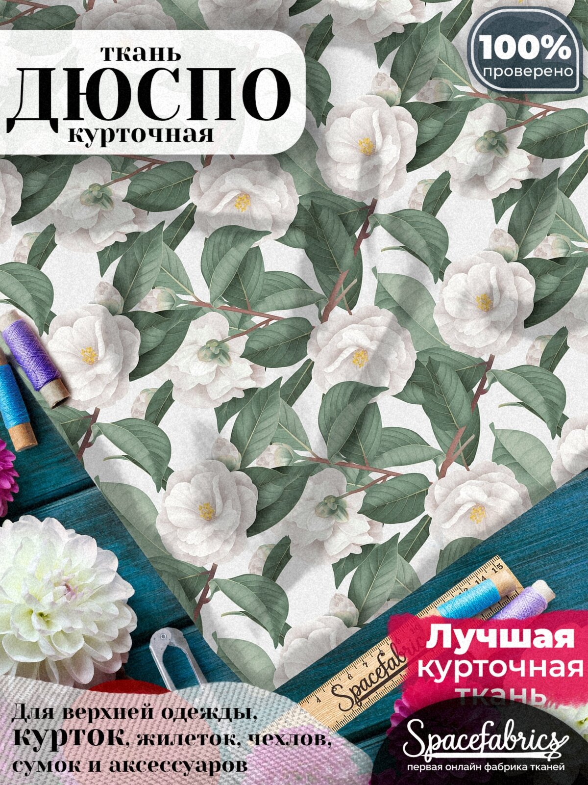 Плащевая курточная ткань для шитья дюспо 240T WR PU Milky, 85 г/м , отрез 147х100 см, рисунок