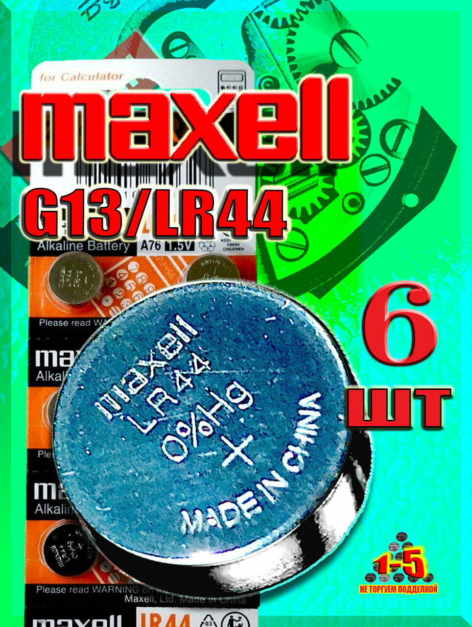 G13 (LR44) Maxell батарейки, 6 штук, алкалиновые 1,5V.