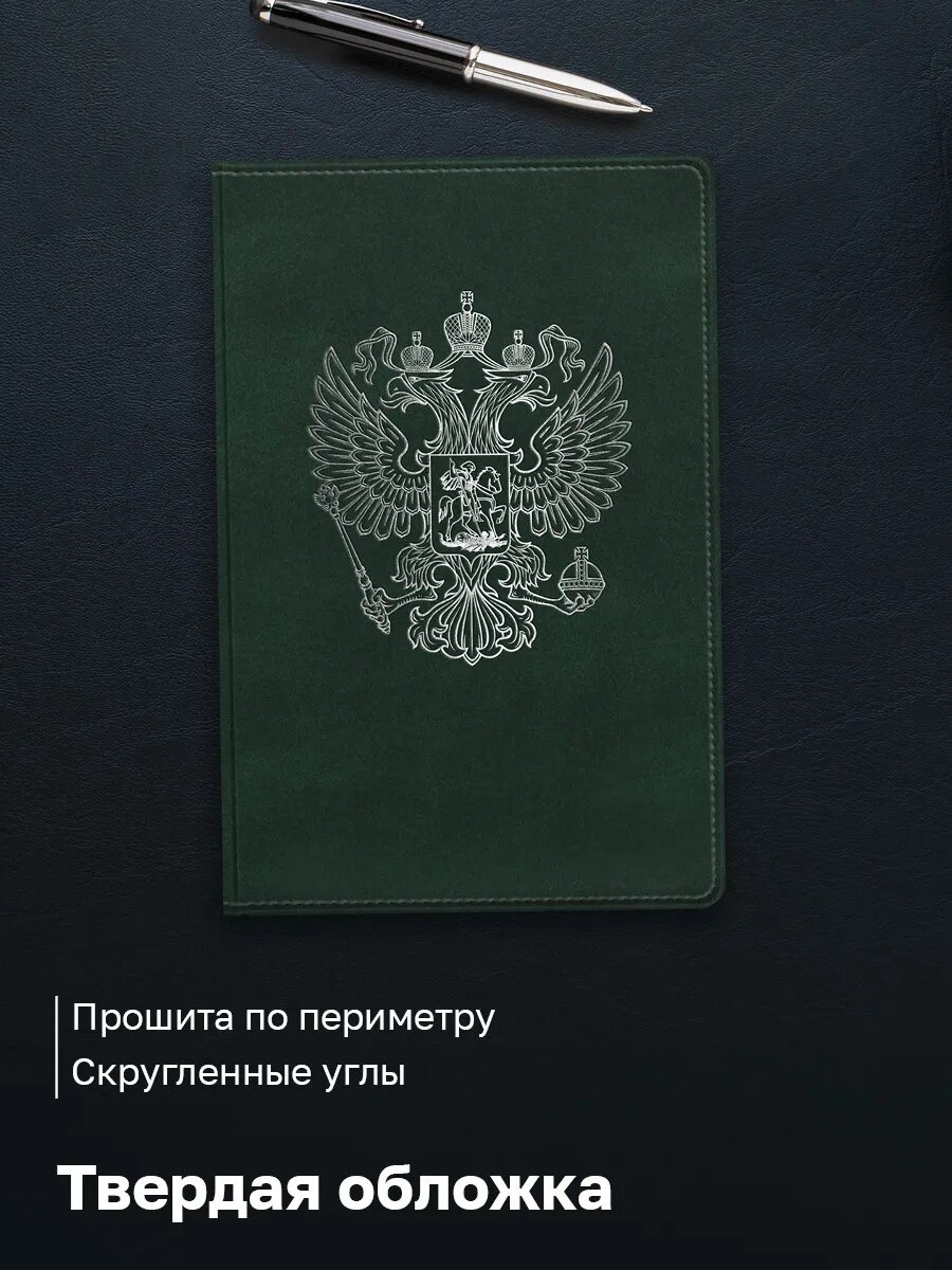 Ежедневник недатированный, А5, 160л, твердый переплет, кожзам, BG "Орел" зеленый