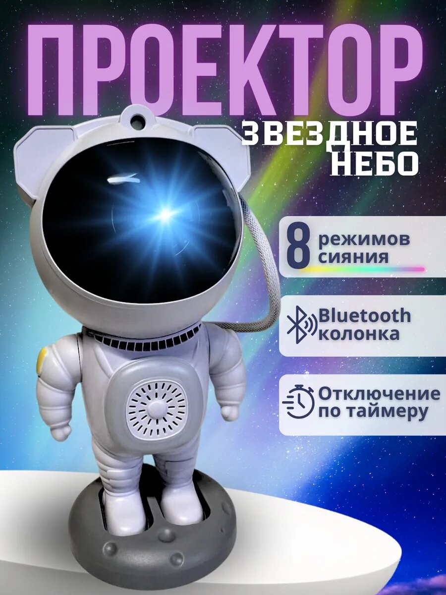Ночник Звёздный космонавт, светодиодный, питание от USB, смена цвета освещения
